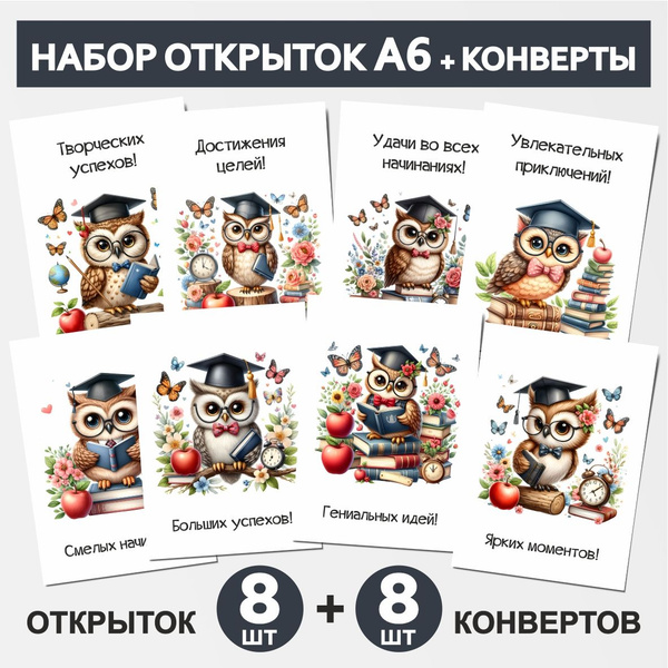 Набор открыток А6 - 8 шт и крафт-конверт С6 - 8 шт, почтовые открытки ...