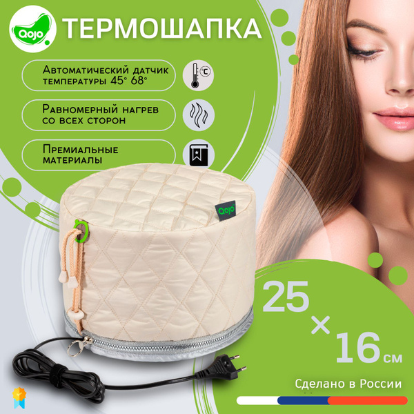 QOJO Термошапка для волос Qojo SIRIUS (VANILLA) 25X18 см. - купить с ...