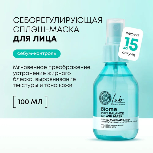 NATURA SIBERICA Сплэш-маска LAB BIOME для лица Pure Balance против ...