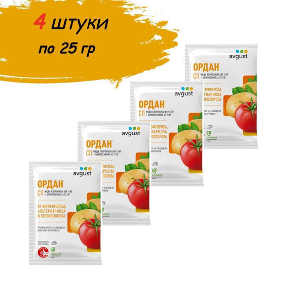 Ордан 4 шт X 25 гр. Средство против болезней фитофтороза на овощных ...