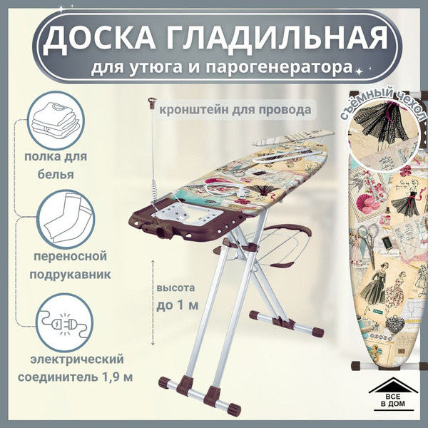Характеристики Доска гладильная для глажки одежды Складная напольная ...