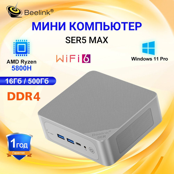 Купить компьютер Beelink SER5 MAX, по низкой цене: отзывы, фото ...