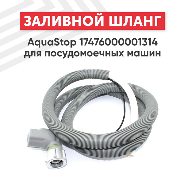 Заливной шланг AquaStop 17476000001314 для посудомоечных машин Krona ...