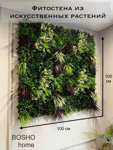 Купить Фитостена из декоративных искусственных растений в размере 50х50 ...