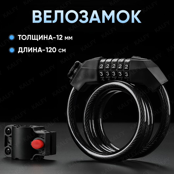 Замок для велосипеда кодовый, велосипедный замок, противоугонка трос ...