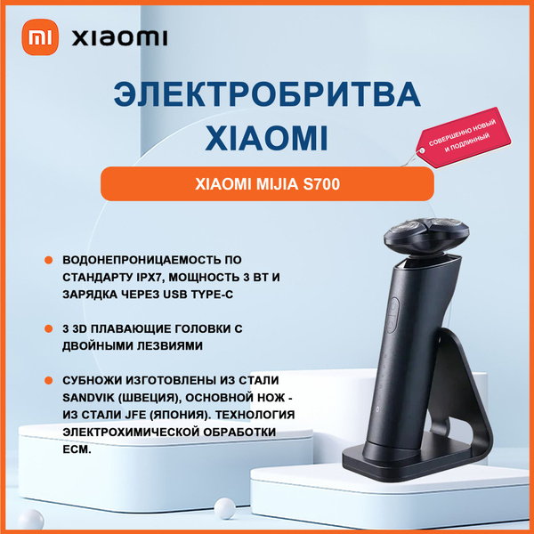 Электробритва Xiaomi s700 - купить по выгодным ценам в интернет ...