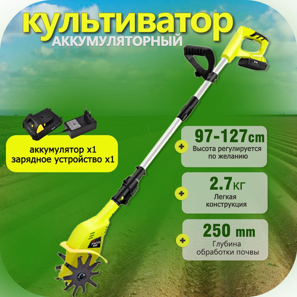 культиватор электрический с 1 литиевыми батареями и 1 зарядным ...