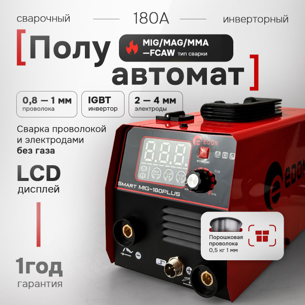 Cварочный полуавтомат EDON SMART MIG-180 PLUS без газа купить на OZON ...