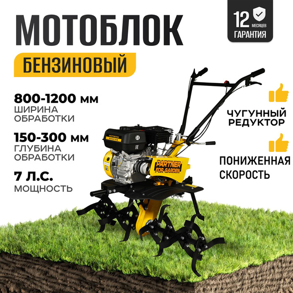 Вопросы и ответы о Мотоблок бензиновый Partner for garden PRO EXPERT-70 ...