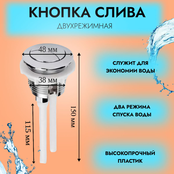 Кнопка слива для бачка унитаза круглая двойная - купить инсталляцию по ...