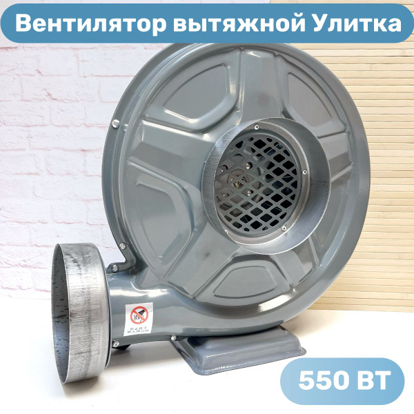Центробежный радиальный вентилятор-улитка на 550 Вт купить на OZON по ...