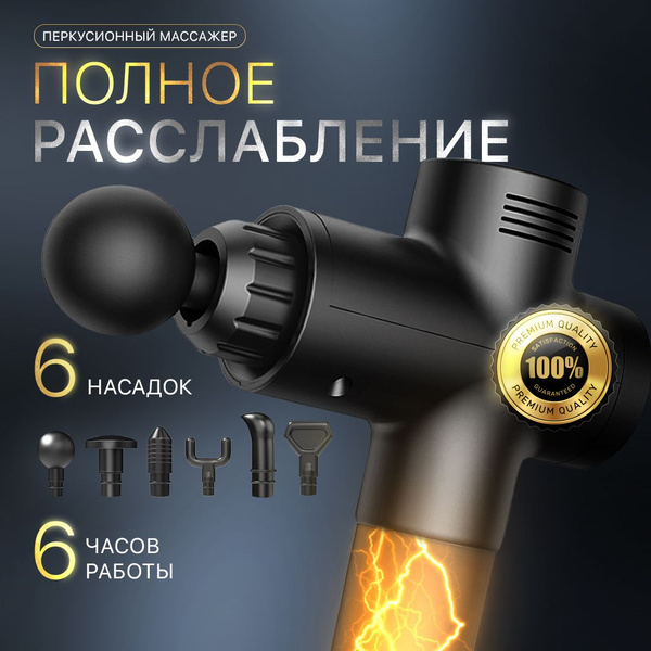 Характеристики Массажер перкуссионный электрический для тела, шеи, плеч ...