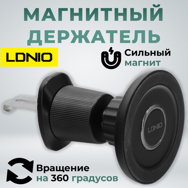 0890 Автомобильный магнитный держатель LDNIO MA22 на вентиляционную ...