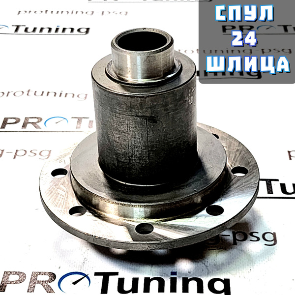 Блокировка жесткая ( Спул ) 24 ШЛИЦА переднего редуктора (24 ШЛИЦА ...