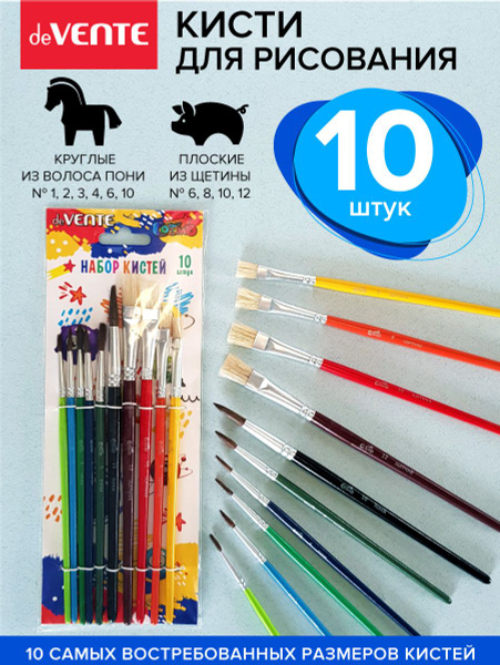 Набор художественных кистей для рисования 10 шт пони круглые щетина плоские купить на Ozon по