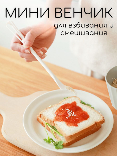 Венчик для взбивания ручной мини венчик с ложкой - купить с доставкой ...