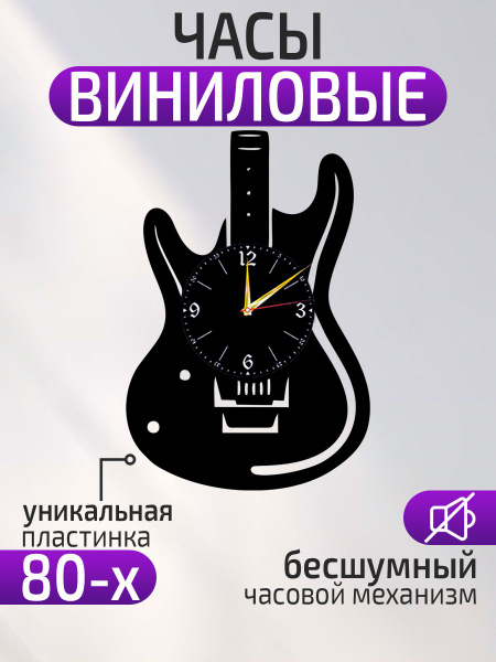 Настенные часы Гитара, Часы с гитарой, Электрогитара, Подарок гитаристу ...
