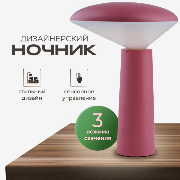 Лампа настольная Maestro De Luce гриб - купить по низкой цене в ...