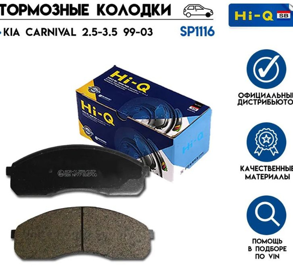 Колодки тормозные Sangsin Brake SP1116 Внутри - купить по низким ценам ...