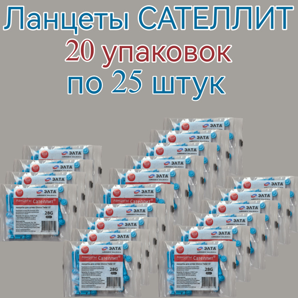 Ланцеты для ручки автоматической 500 шт. Элта Сателлит "Qlance Twist ...
