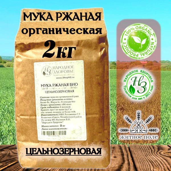Мука ржаная цельнозерновая био 2кг хлебопекарная - купить с доставкой ...
