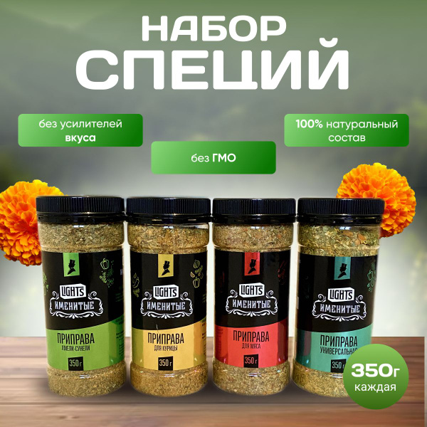 Специи и приправы, набор специй подарочный , 4 шт - купить с доставкой ...