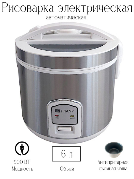 Рисоварка TIFFANY rice - купить по доступным ценам в интернет-магазине ...
