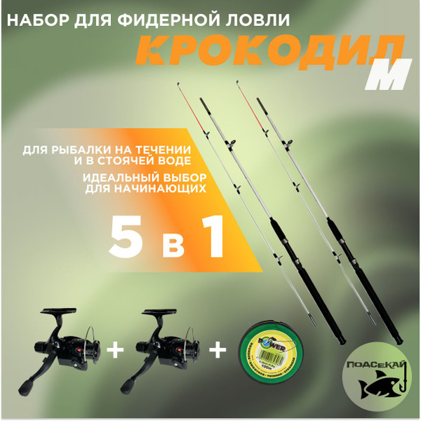 Удилище Крокодил 210 см в наборе M - купить с доставкой по выгодным ...