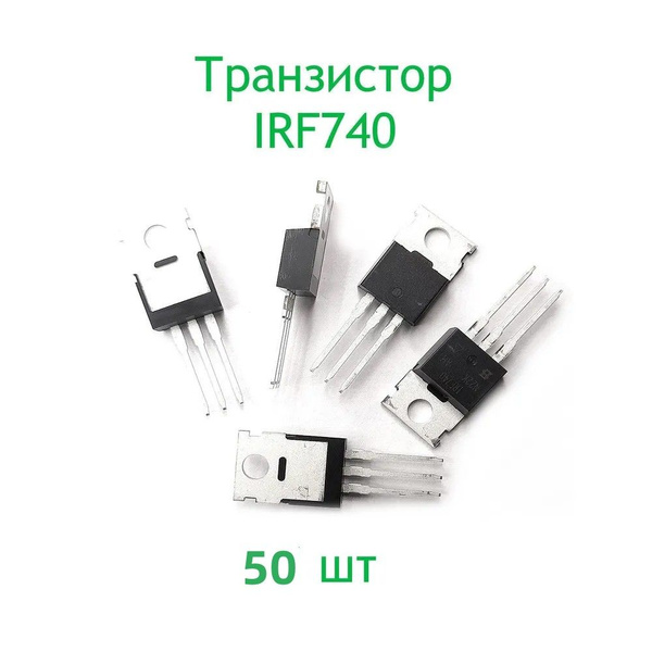 Транзистор IRF740 mosfet, 50 шт - купить с доставкой по выгодным ценам ...