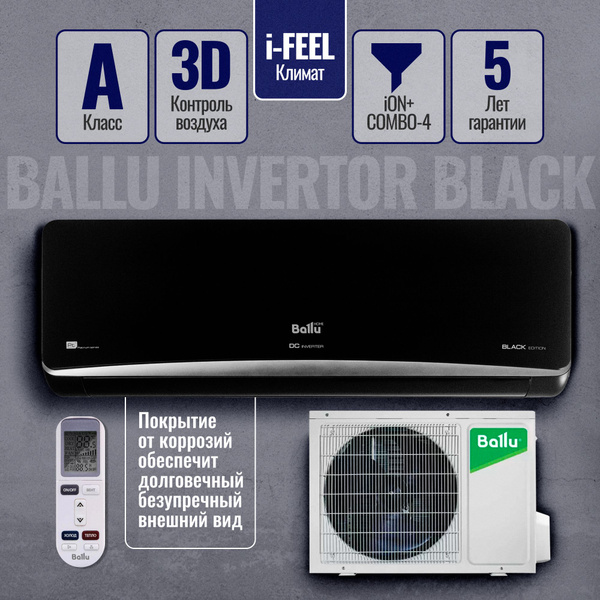 Кондиционер Ballu BSPI-13HN8/BL/EU ИНВЕРТОР Сплит система BALLU Platinum INVERTOR Black A+ ...