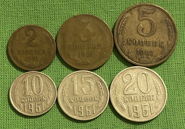 Набор монет СССР 1961 года 2, 3, 5, 10, 15, 20 копеек, оборотные - купить в интернет-магазине ...