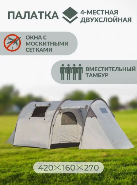 Палатка 4-местная Все для дома LANYU LY - купить по выгодной цене в интернет-магазине OZON ...