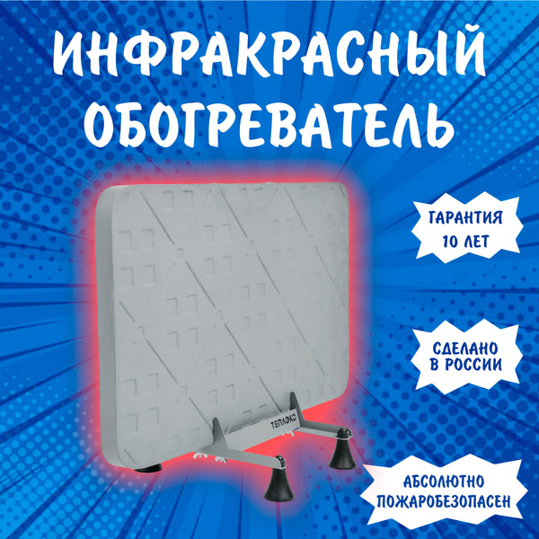 Инфракрасный обогреватель для дома ТеплЭко, энергосберегающий ...