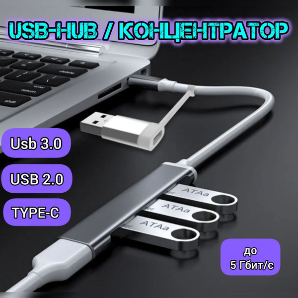 Док-станция с портом USB Type-C / USB-концентратор 3,0/ 4 порта, разветвитель, адаптер OTG ...
