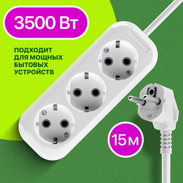Удлинитель бытовой Defender 99370 - купить по выгодной цене в интернет ...