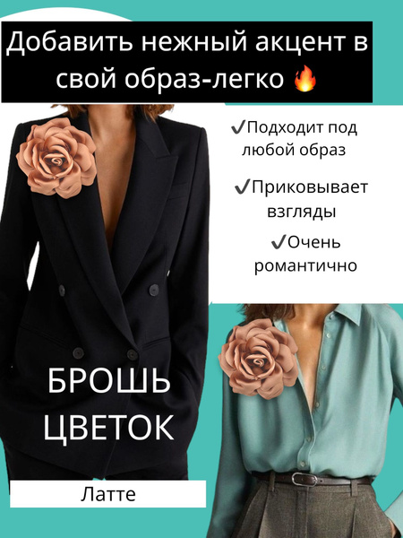Характеристики Брошь цветок шелк Латте J.R.Trends/Брошь цветок из ткани ...
