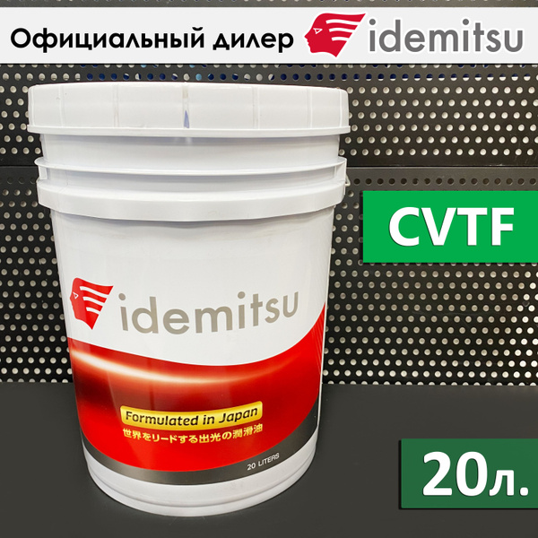 Масло трансмиссионное IDEMITSU CVTF 20л. (для вариатора) - купить по ...