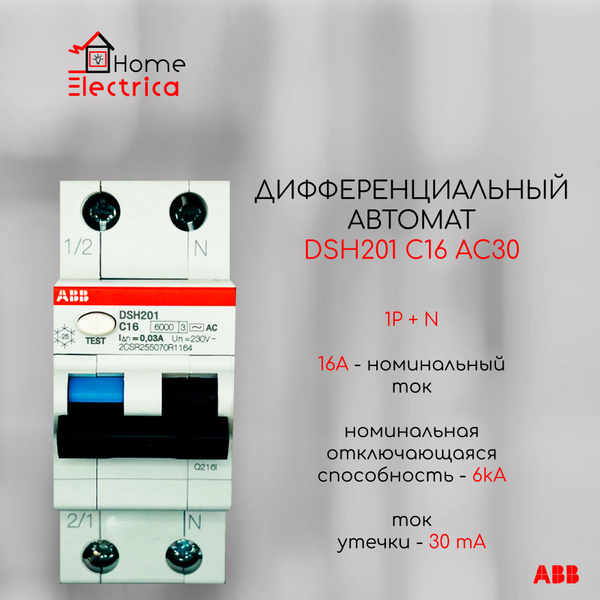 Дифференциальный автомат ABB 1P+N DSH201 C16 AC30 2CSR255070R1164 купить на OZON по низкой цене ...