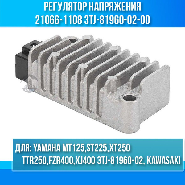 Регулятор напряжения для Yamaha MT125-ST225-XT250-TTR250 3TJ-81960-02 ...