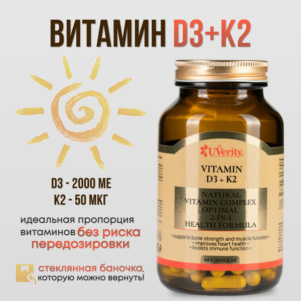 Витамин Д3 + К2 Д3К2 D3K2 D3+K2 - купить с доставкой по выгодным ценам ...