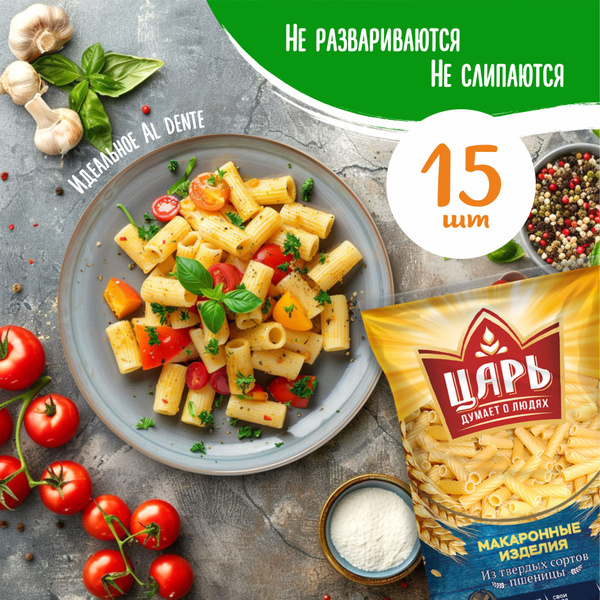 Макароны Трубочки Царь 15 упаковок, 6,75 кг - купить с доставкой по ...