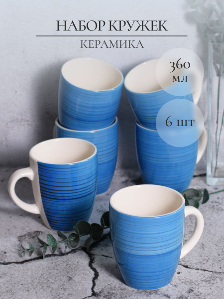 Набор кружек Lux Farfor "крапинка и полосы", 360 мл - купить по доступным ценам в интернет ...