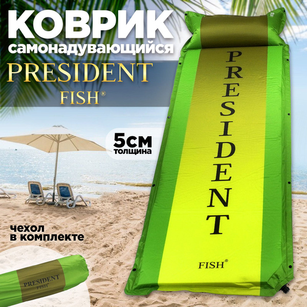Коврик самонадувающийся "President Fish" 5см 8835009 - купить с ...