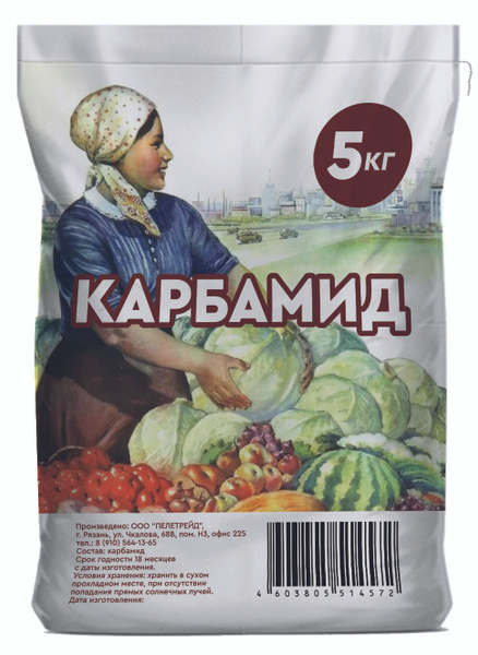 Карбамид мочевина удобрения для растений огорода и сада 5 кг - купить с ...