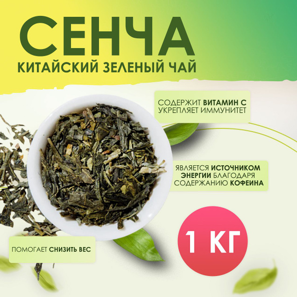Характеристики СЕНЧА 1000 г/1 кг Китайский Листовой зелёный чай ...