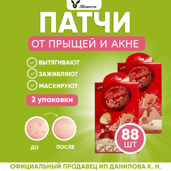 Elizavecca Точечные патчи от прыщей и акне Witch Piggy Hell Pore ...