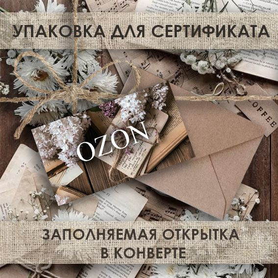 Подарочная открытка купить с доставкой в интернет магазине Ozon