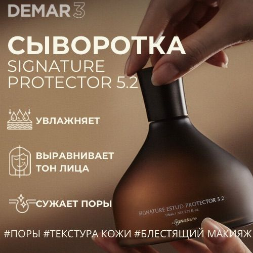 DEMAR3 Сыворотка для лица, 170 мл - купить с доставкой по выгодным ценам в интернет-магазине ...