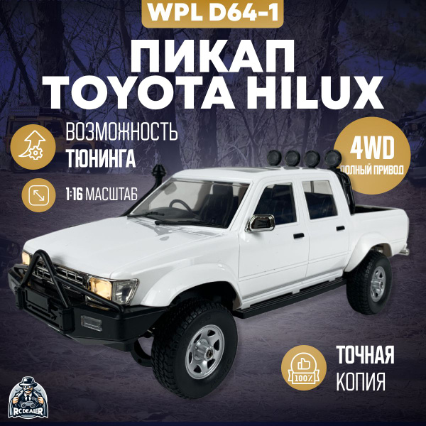 Характеристики Радиоуправляемая машина WPL D64-1 Пикап Toyota Hilux 4WD ...