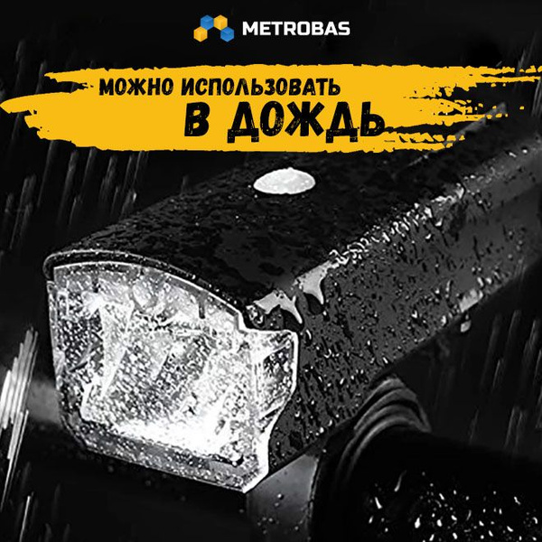 METROBAS Велосипедный фонарь - купить с доставкой по выгодным ценам в ...